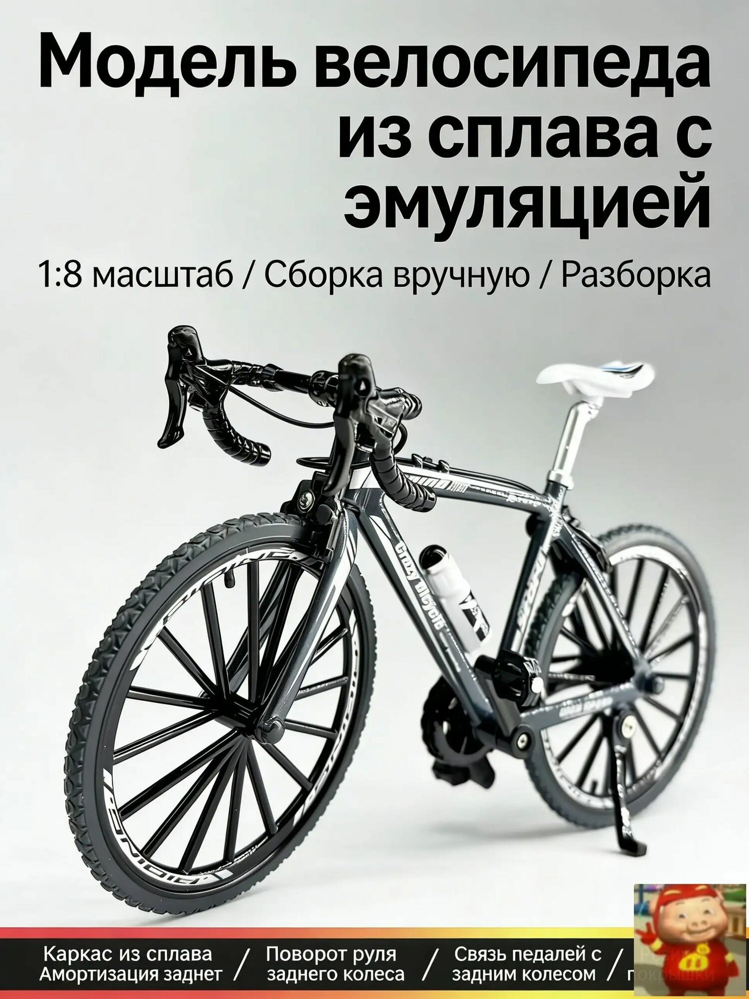Сборная модель шоссейного велосипеда 1:8 с рулём-бараном, металлический конструктор