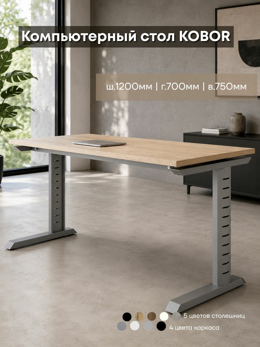 Стол компьютерный KOBOR KL2-120/70 aluminum/natural для кабинета и дома