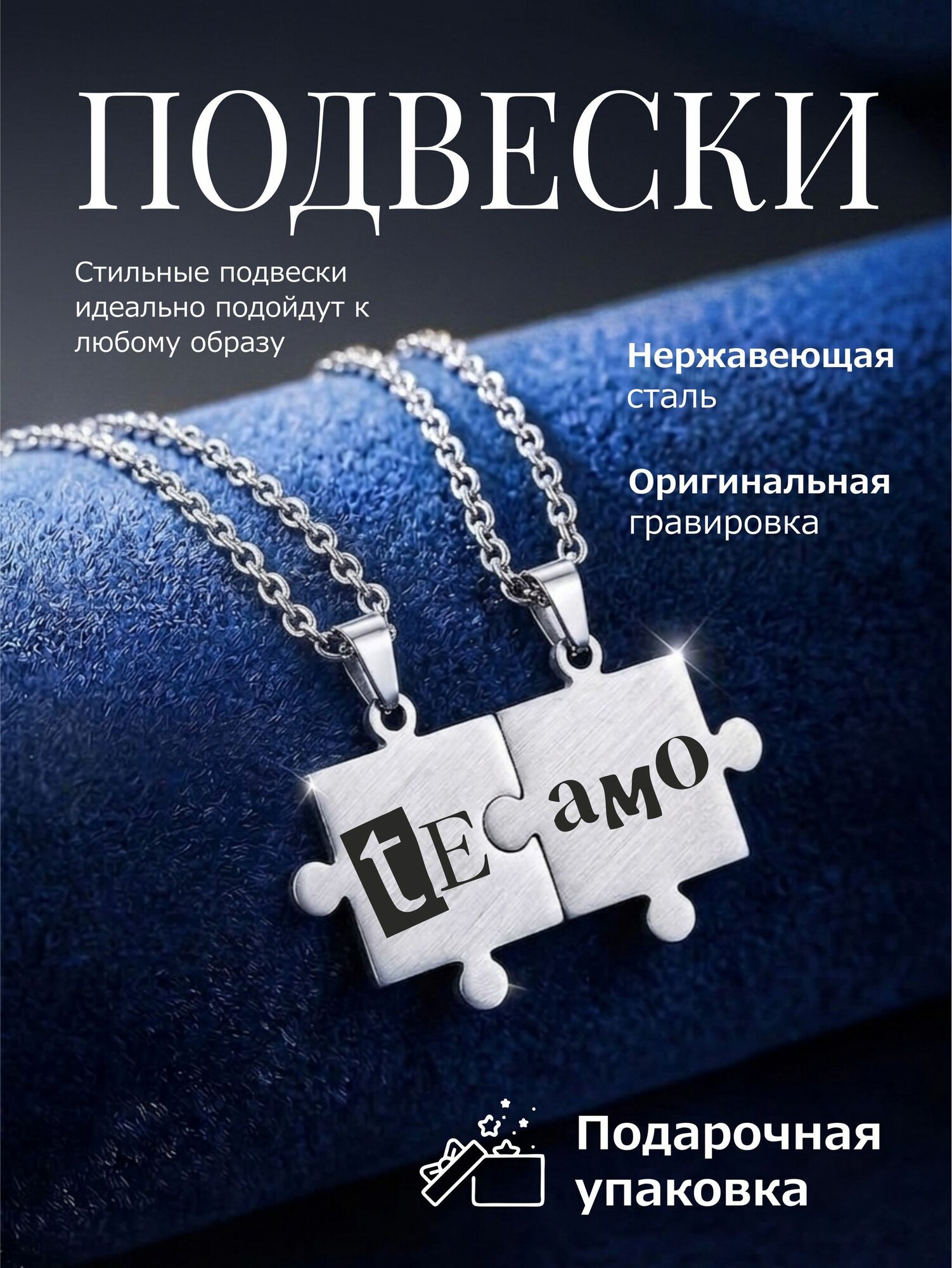 Подвеска