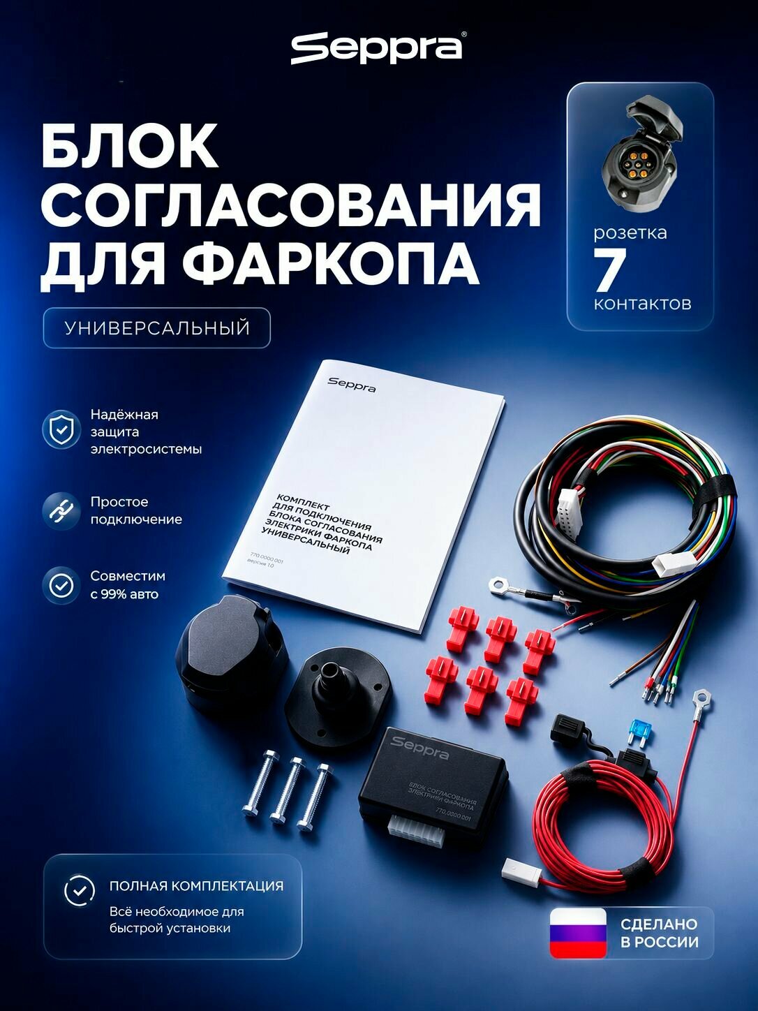 Блок согласования для фаркопа универсальный (электрика для фаркопа)