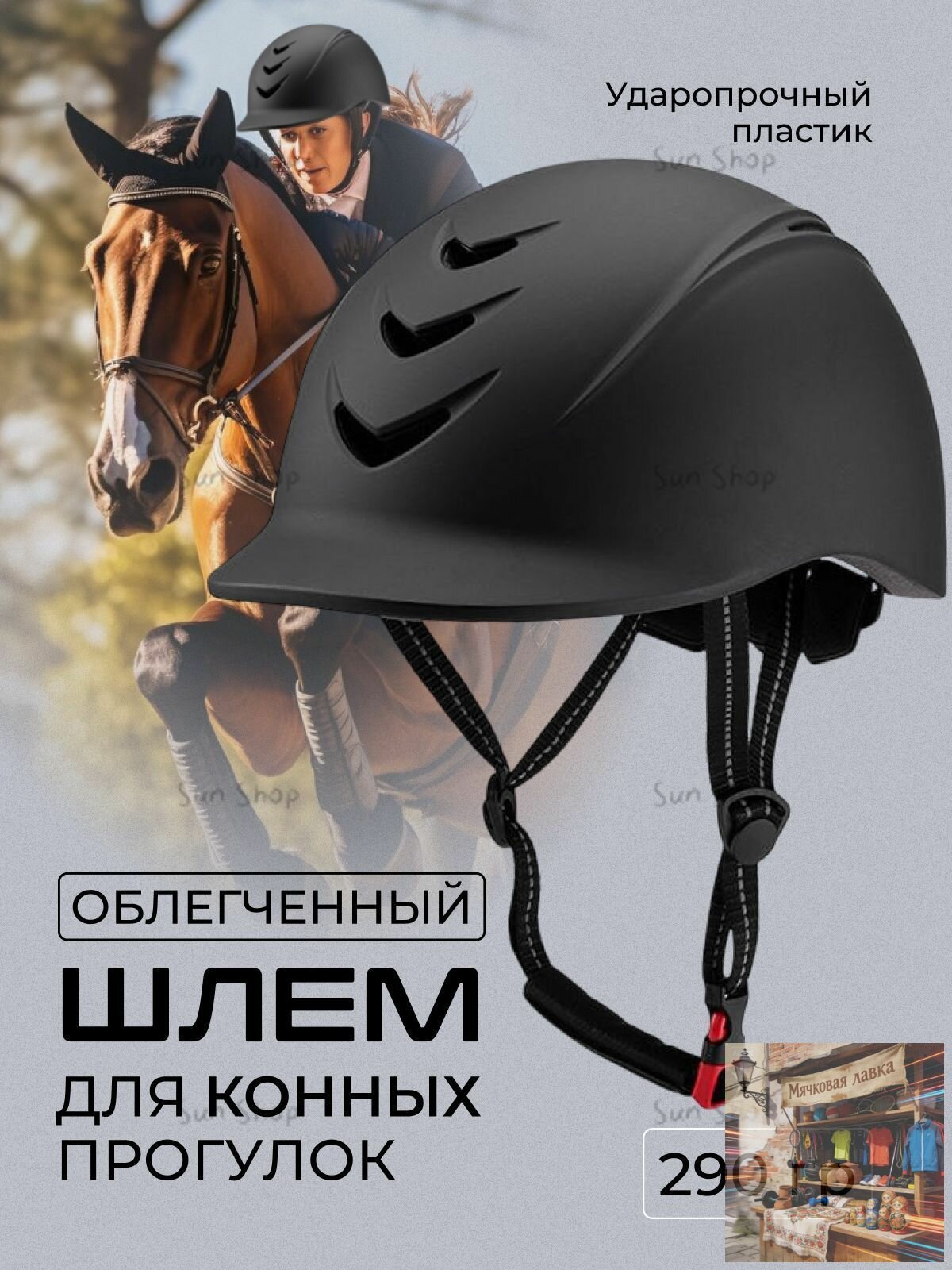 Шлем для верховой езды, размер: 53-58 для всадника конный