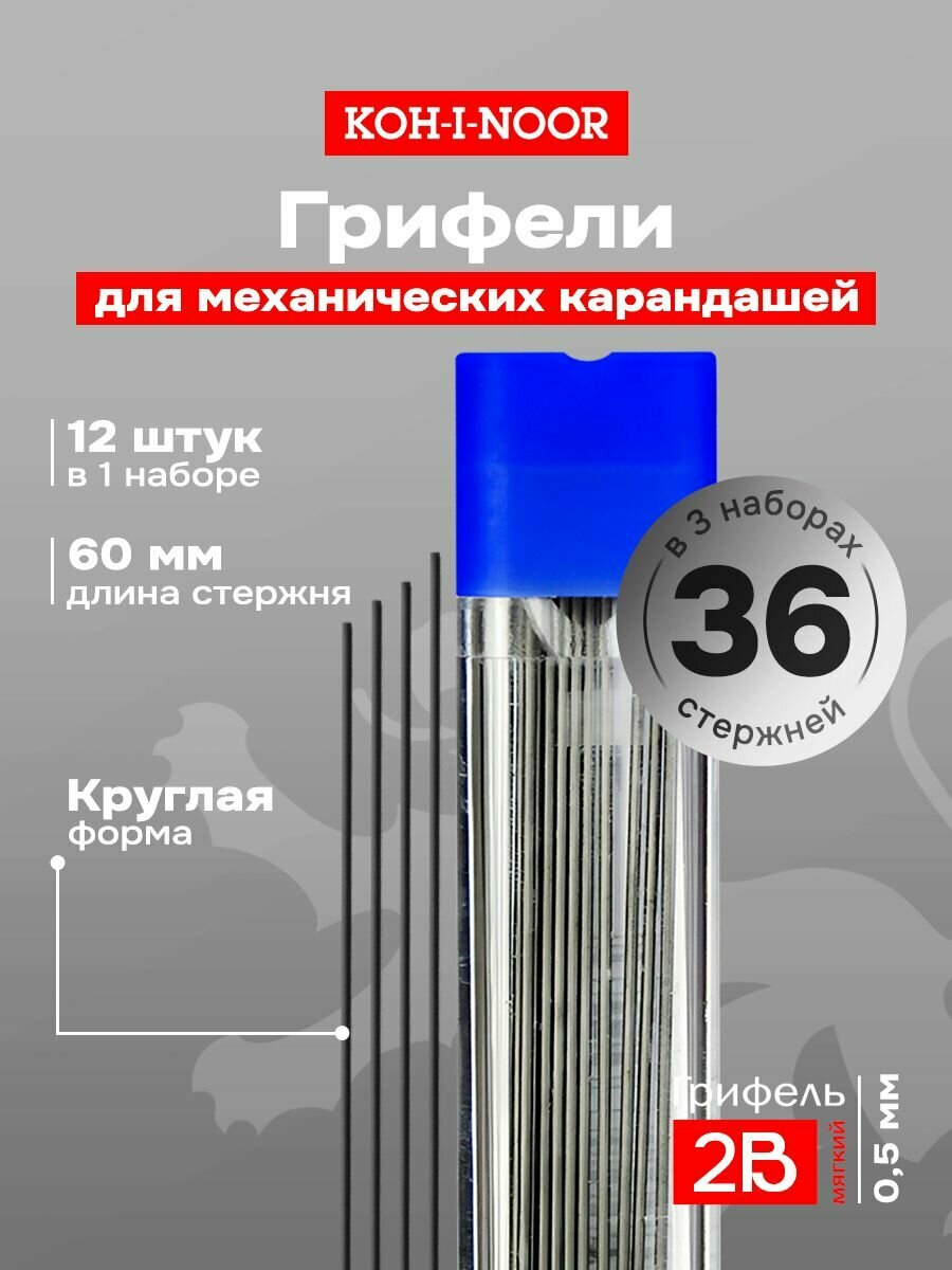 Грифели для механических карандашей 36 шт, 0,5мм, 2В
