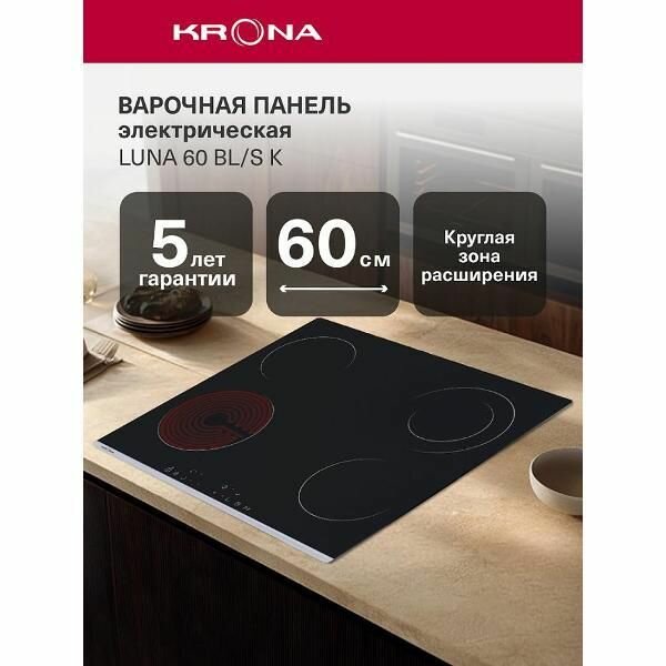Варочная панель электрическая Krona LUNA 60 BL/S K