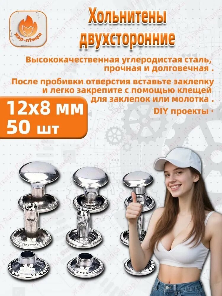 Хольнитены двухсторонние, никель, 12х8 мм, 50 шт