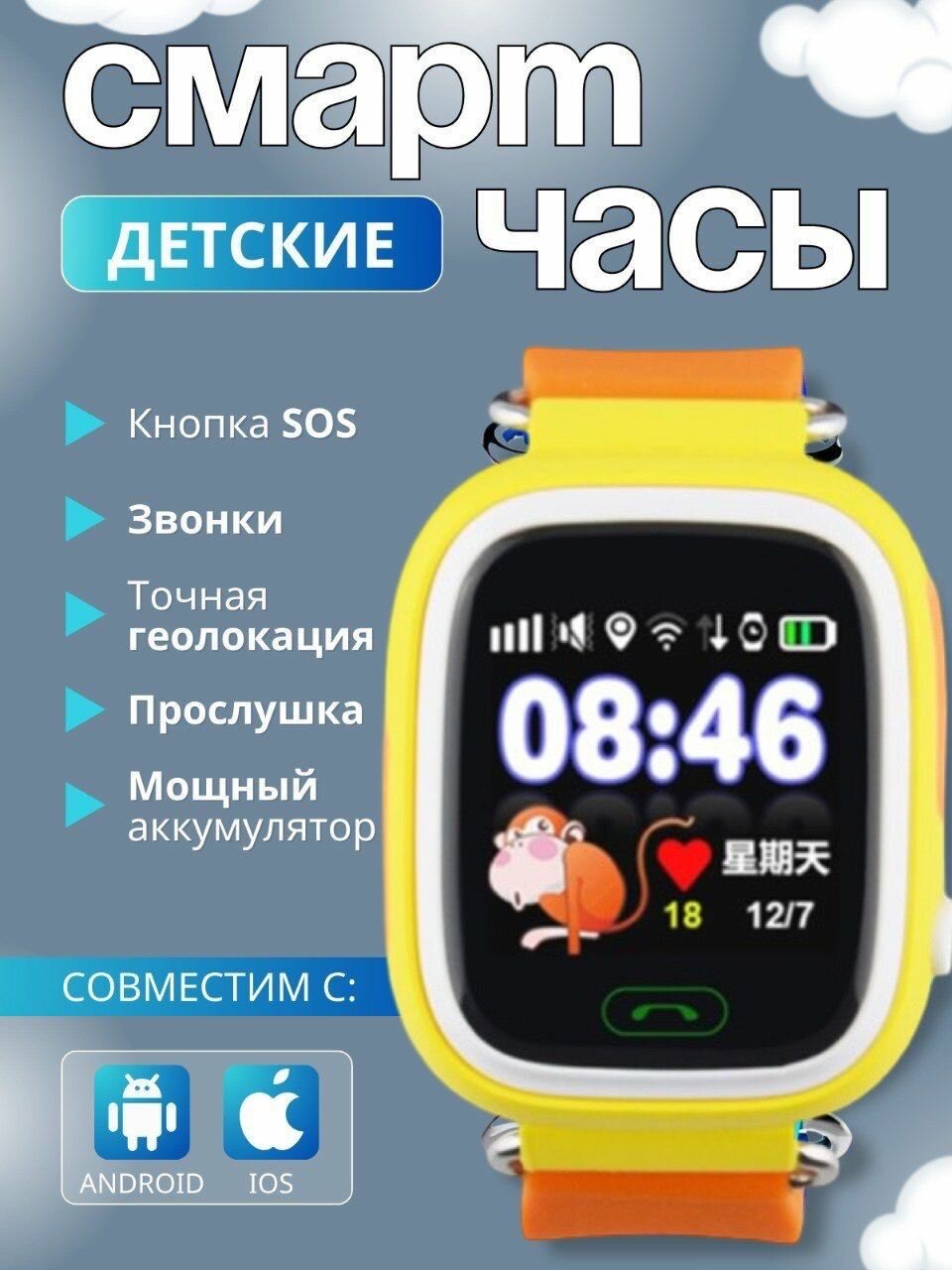 Смарт часы детские Q90 Оранжевые