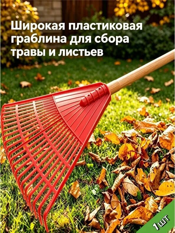 Грабли , Веерные, Пластик, 40 см