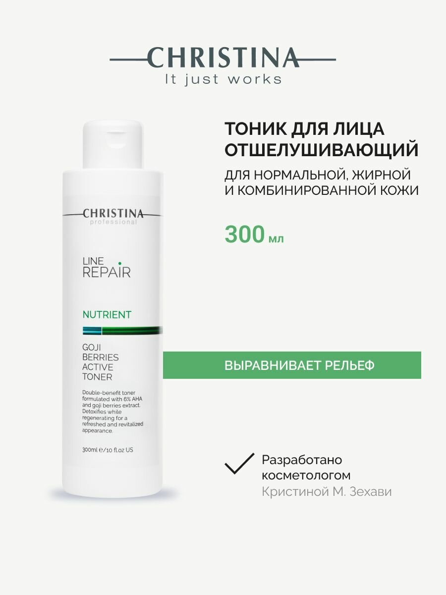 Christina Line Repair Nutrient Goji Berries Active Toner Активный тоник для лица Ягоды годжи 300 мл.