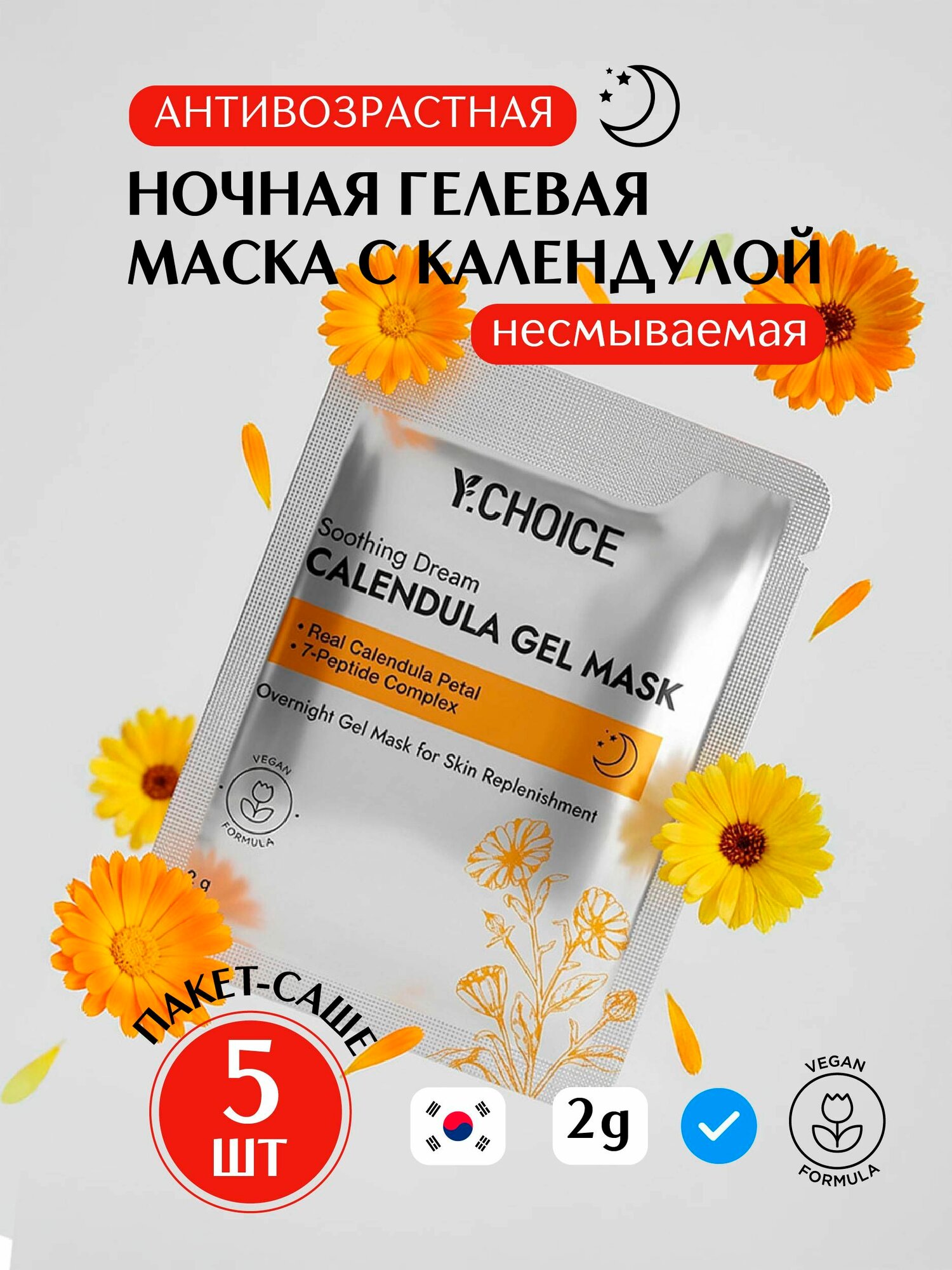 Ночная гелевая маска с календулой Y.CHOICE Soothing Dream Calendula Gel Mask, мини версия 10 гр.