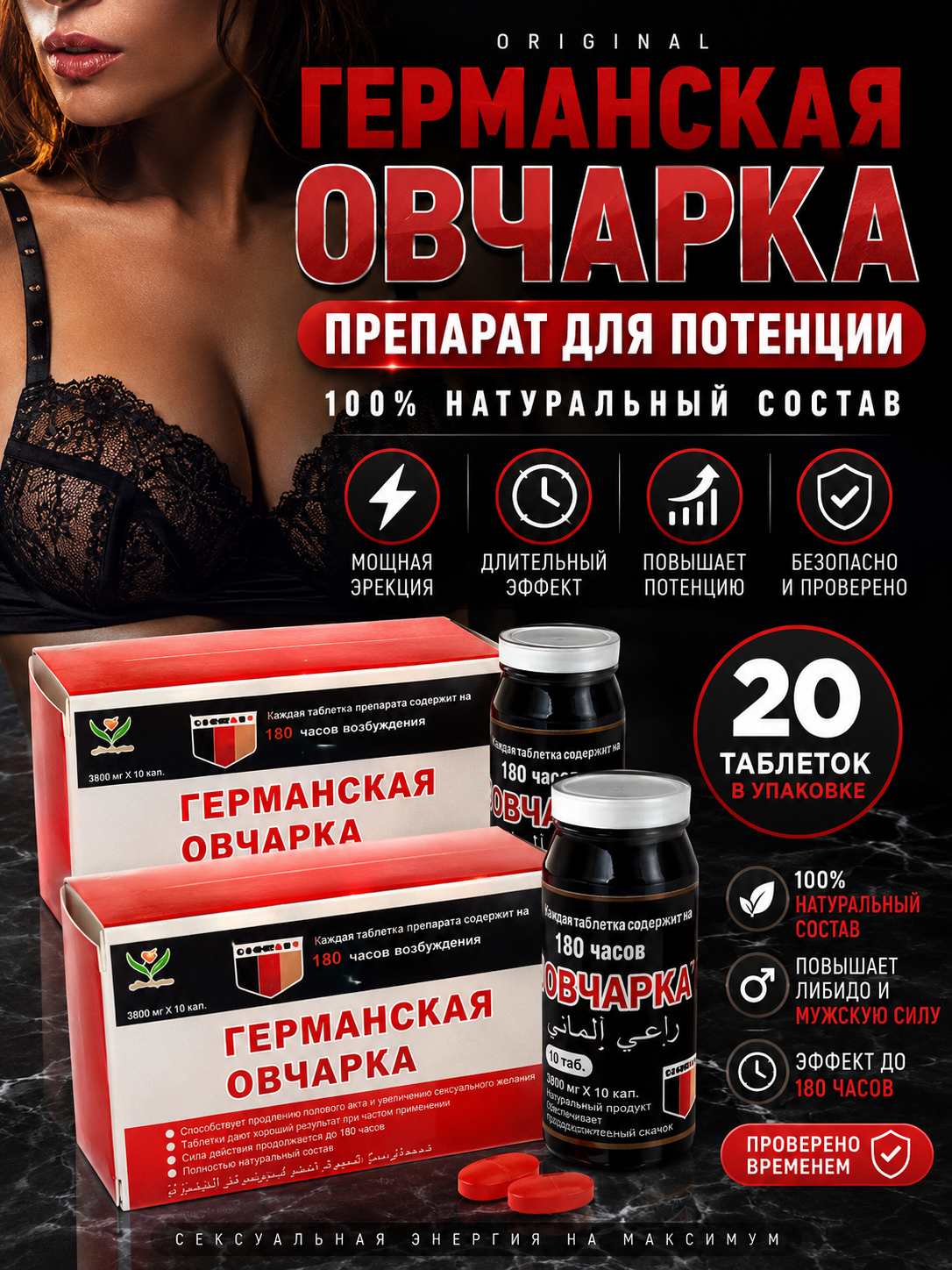 Германская овчарка таблетки для потенции, мужской возбудитель, 20 таб