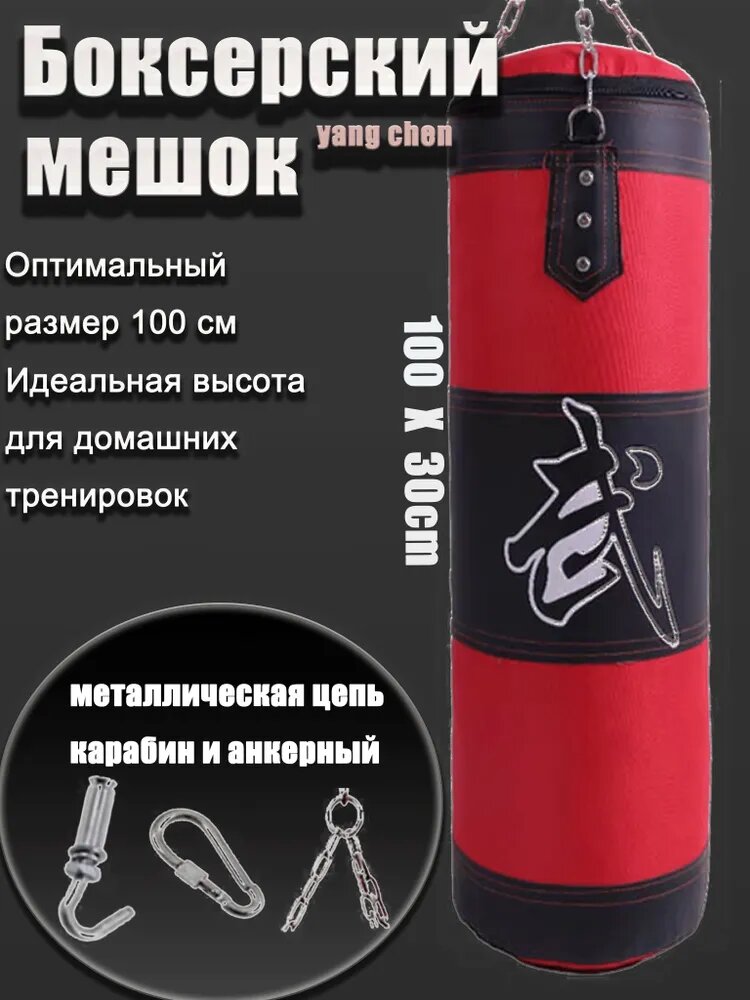 YangChen Боксерская груша, 1 кг