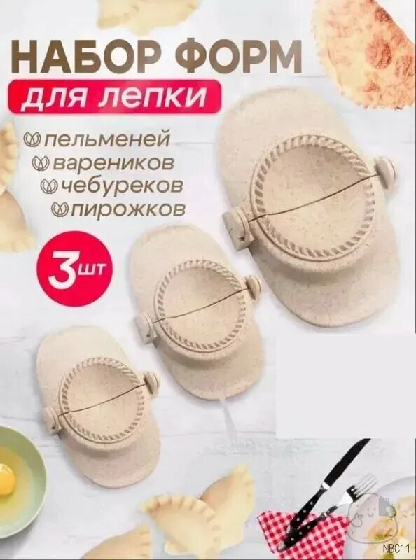 Форма для вареников 3 шт — фото 1