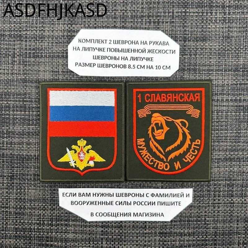 Шевроны 1 омсбр славянская 1 мотострелковая бригада
