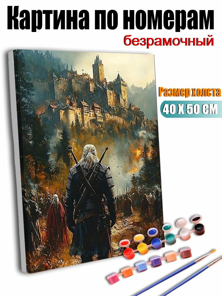 Картина по номерам Ведьмак у замка, 40х50 см, без подрамника / Набор для творчества, раскраска по номерам для дома