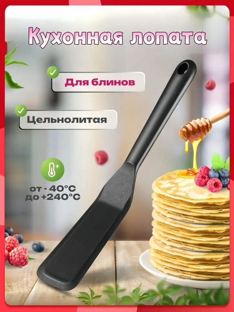 Лопатка кулинарная, 1 шт