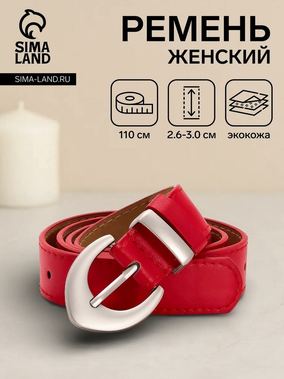 Ремень для женщин