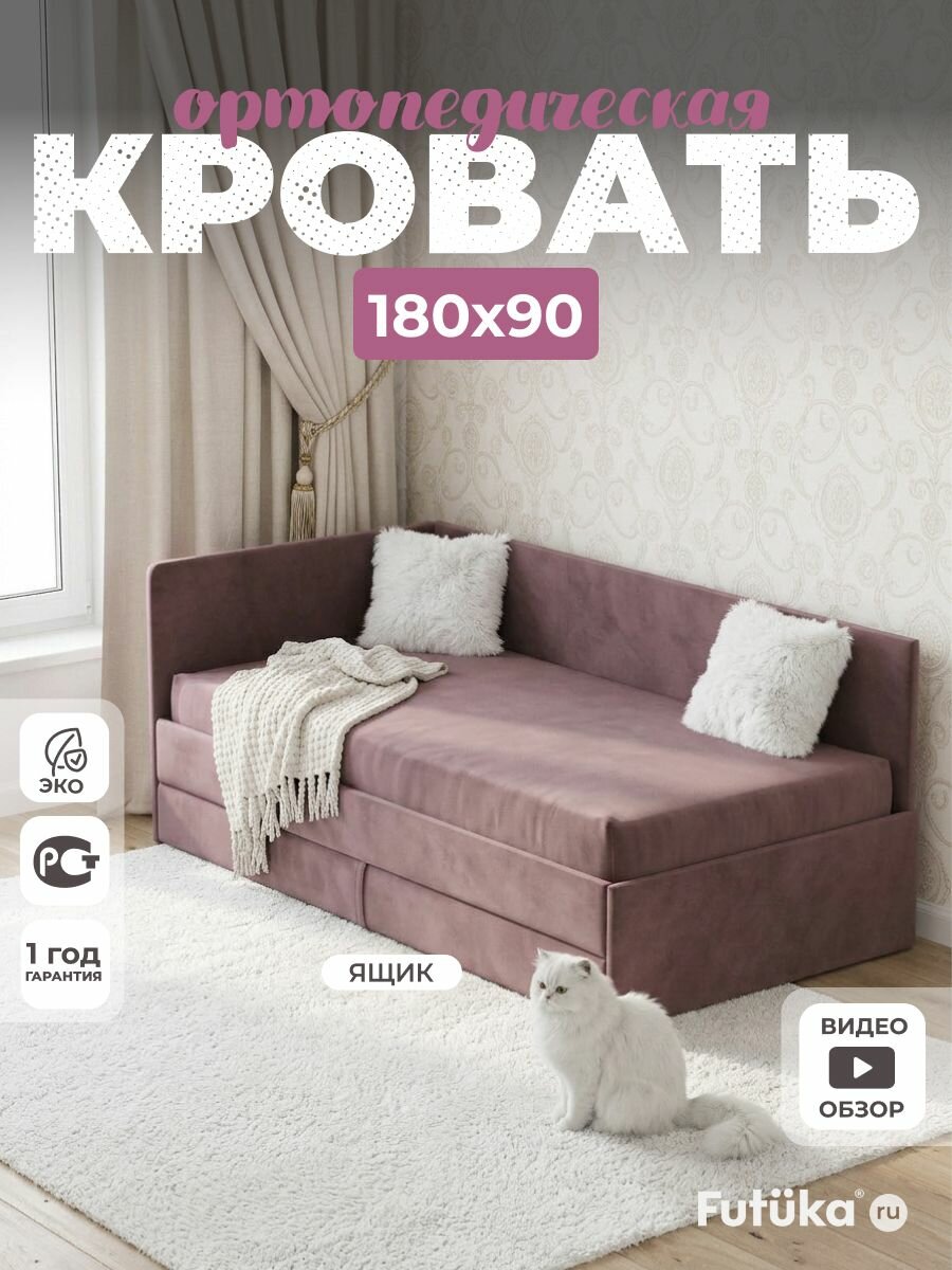 Кровать детская 180*90 односпальная с ящиком Вайб, Фиолетовый (012), Futuka