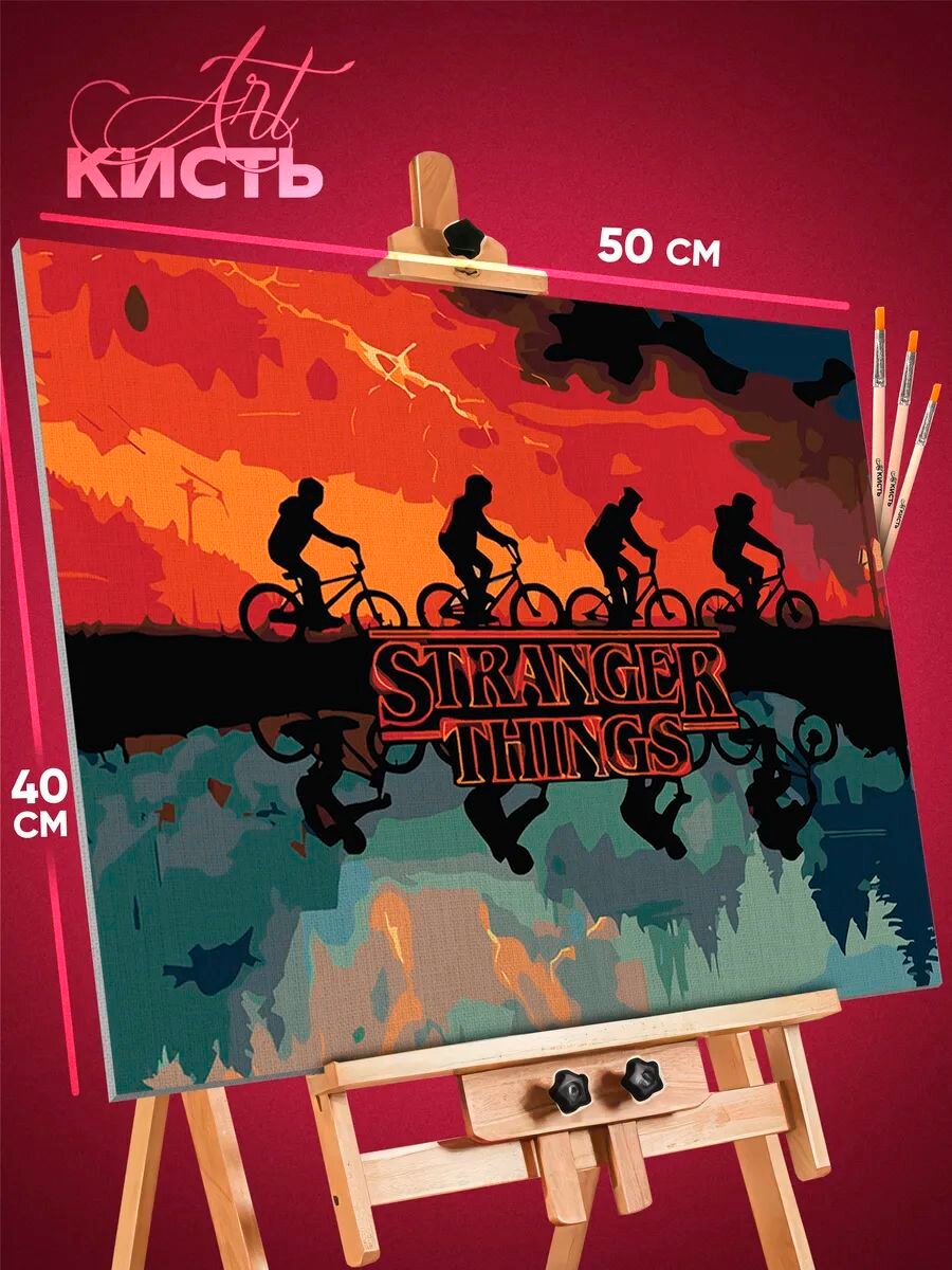 Картина по номерам на холсте с подрамником 40х50 Сериалы Кино Очень странные дела