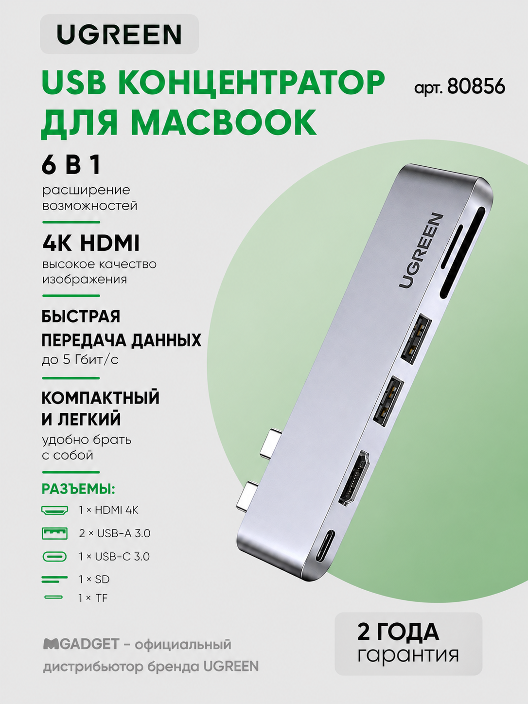 USB концентратор(хаб) 6 в 1 для MacBook Ugreen, 3xUSB 3.0, HDMI, SD/TF, Thunder Bolt 3 (80856)