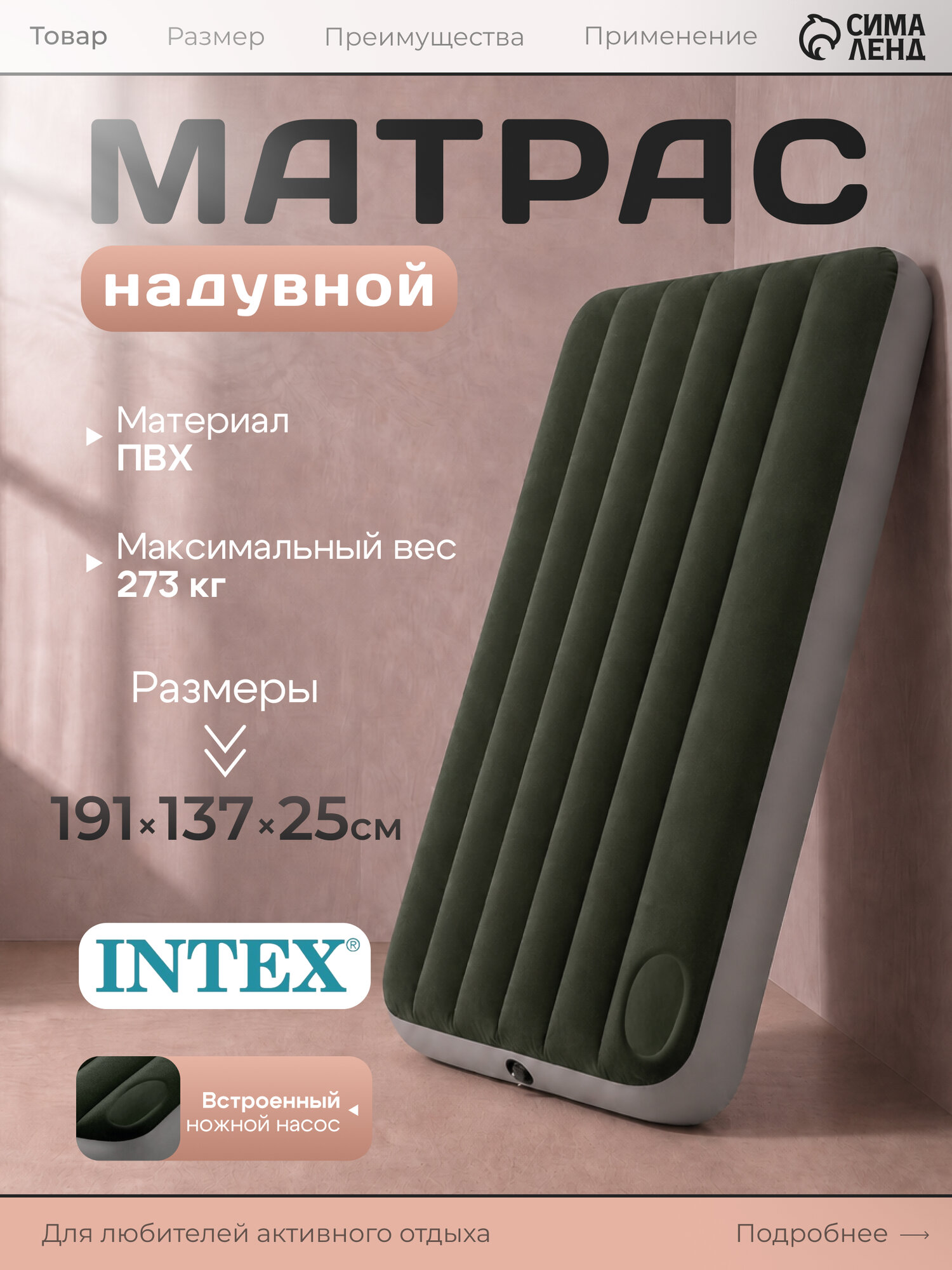 Матрас надувной DURA-BEAM FULL, 137 х 191 х 25 см, с встроенным ножным насосом, INTEX