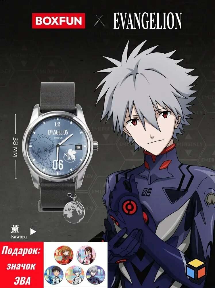 BOXFUN Часы Евангелион слепая коробка(Kaworu Указанный вариант)