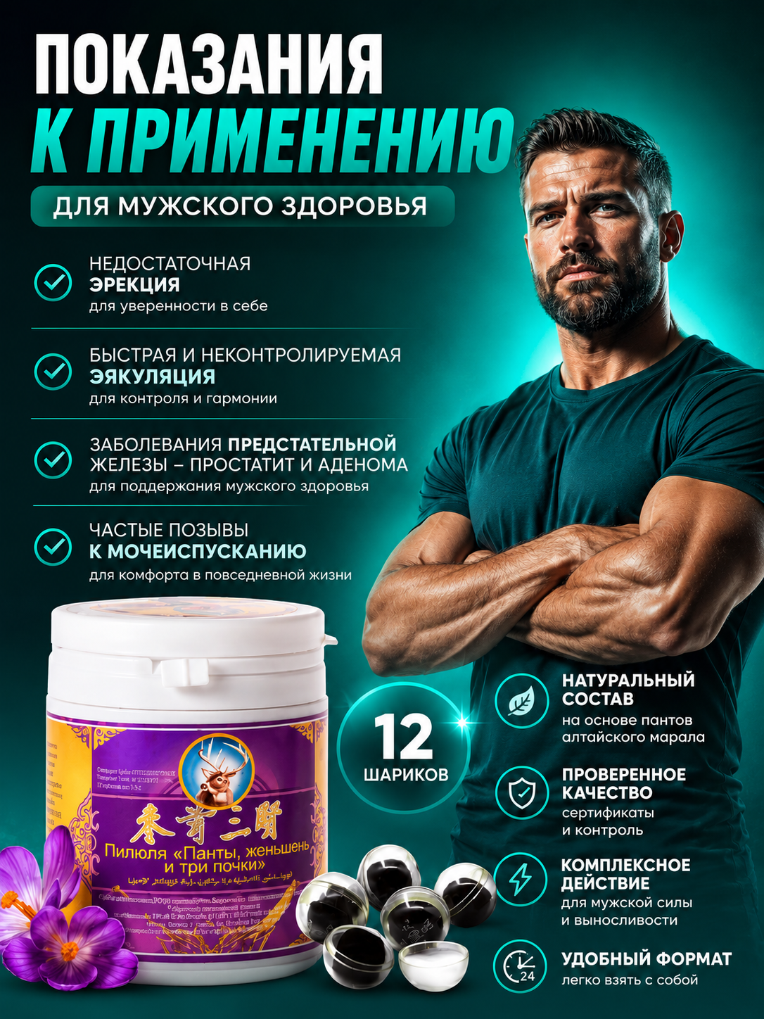 Панты, женьшень и 3 почки, средство для потенции, мощные китайские шарики для эрекции, мужской возбудитель