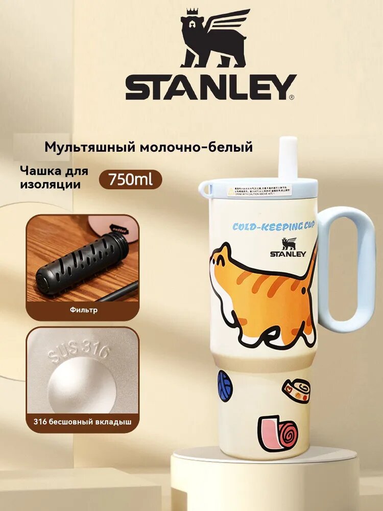Stanley Термокружка с ситечком, 0.75 л, для детей, непроливайка, нержавеющая сталь, 8 часов тепло/холод