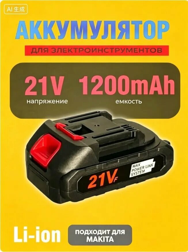 Литиевая батарея для электроинструментов, аккум для шуруповерта 21в универсальный 23,5 мм
