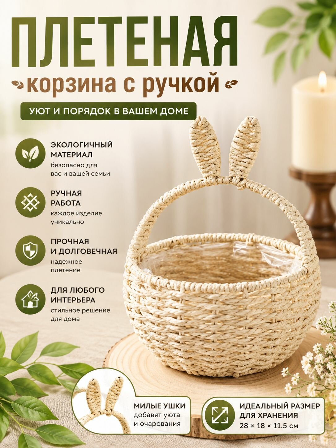 Корзина для хранения