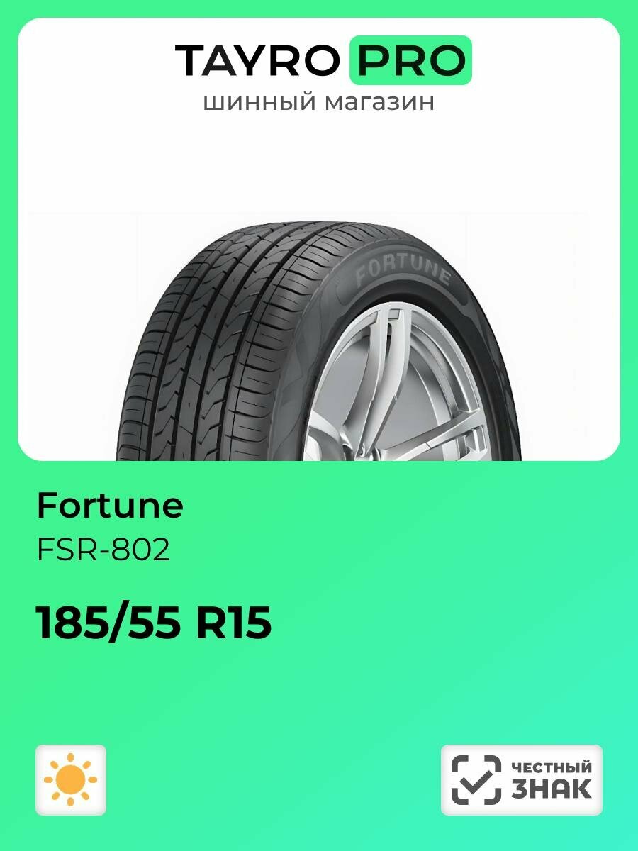 Летние шины Fortune FSR-802 185/55 R15 82V, уровень шума ~77дБ (арт. 3509030702)