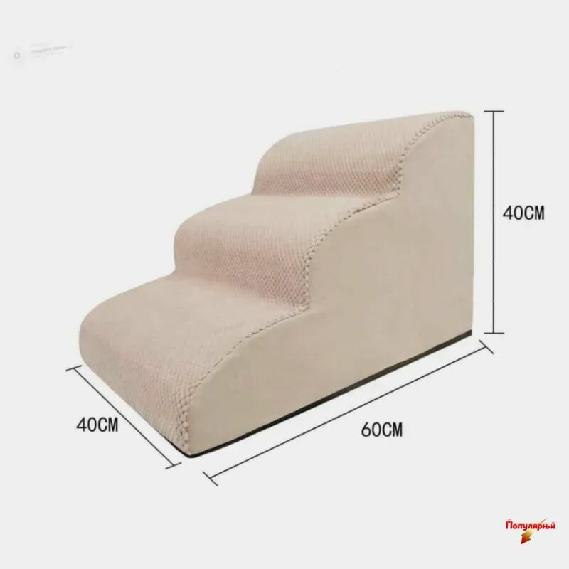 Лестницы для собак прикроватная, 3 ступени, 40 см