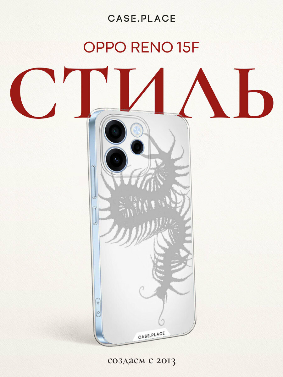 Чехол на Oppo Reno 15F / Оппо Рено 15F с принтом Серая многоножка