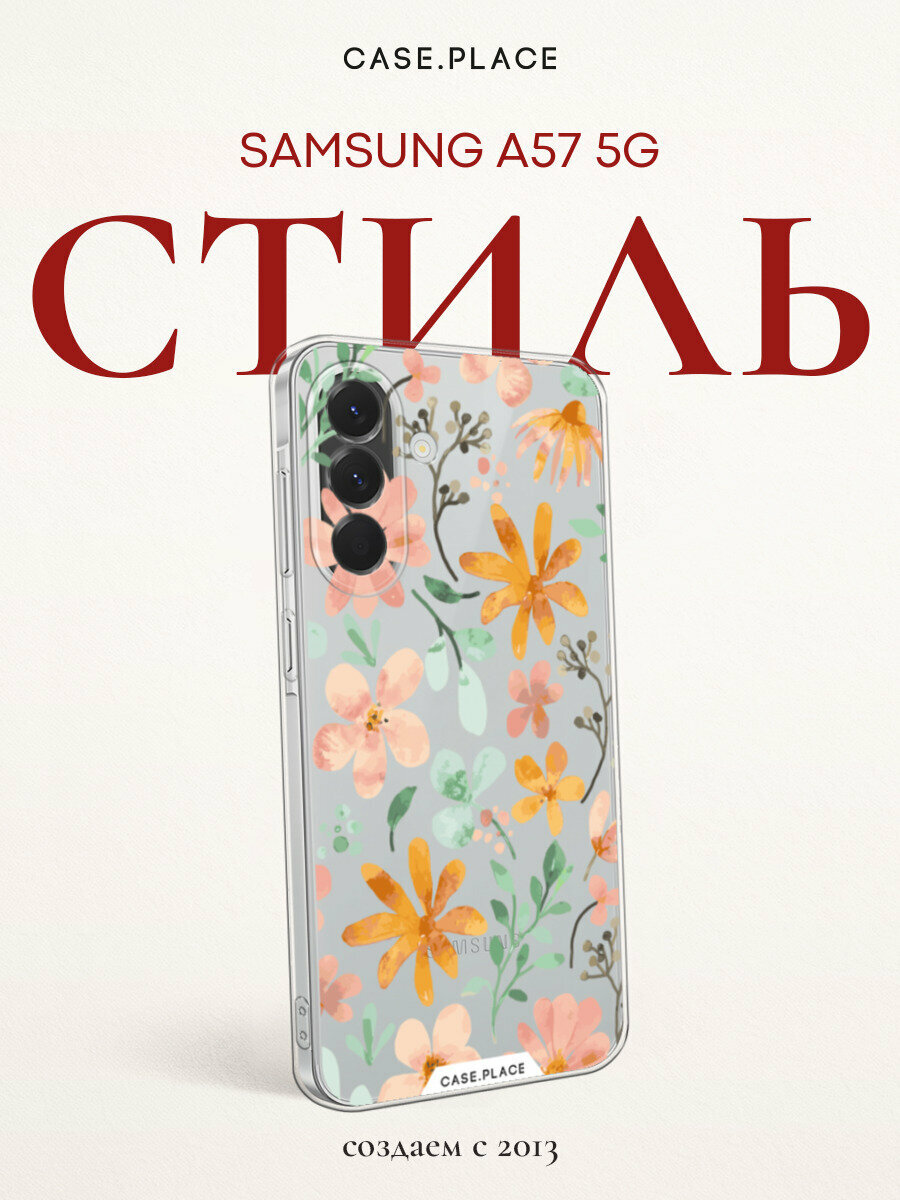 Чехол на Samsung Galaxy A57 5G / Самсунг Галакси А57 5G с принтом Летние цветочки, прозрачный