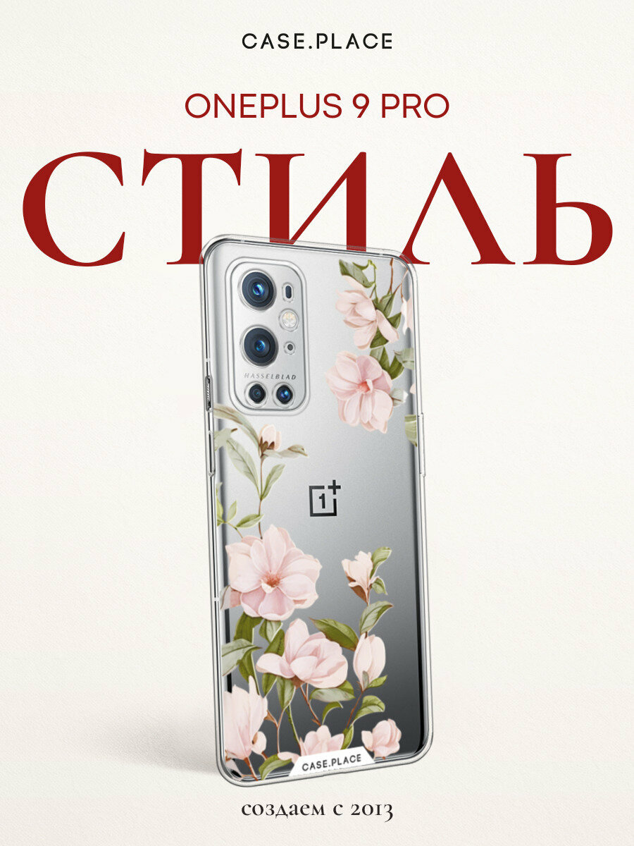 Чехол на OnePlus 9 Pro / ВанПлас 9 Про с принтом "Цветочная нежность", прозрачный
