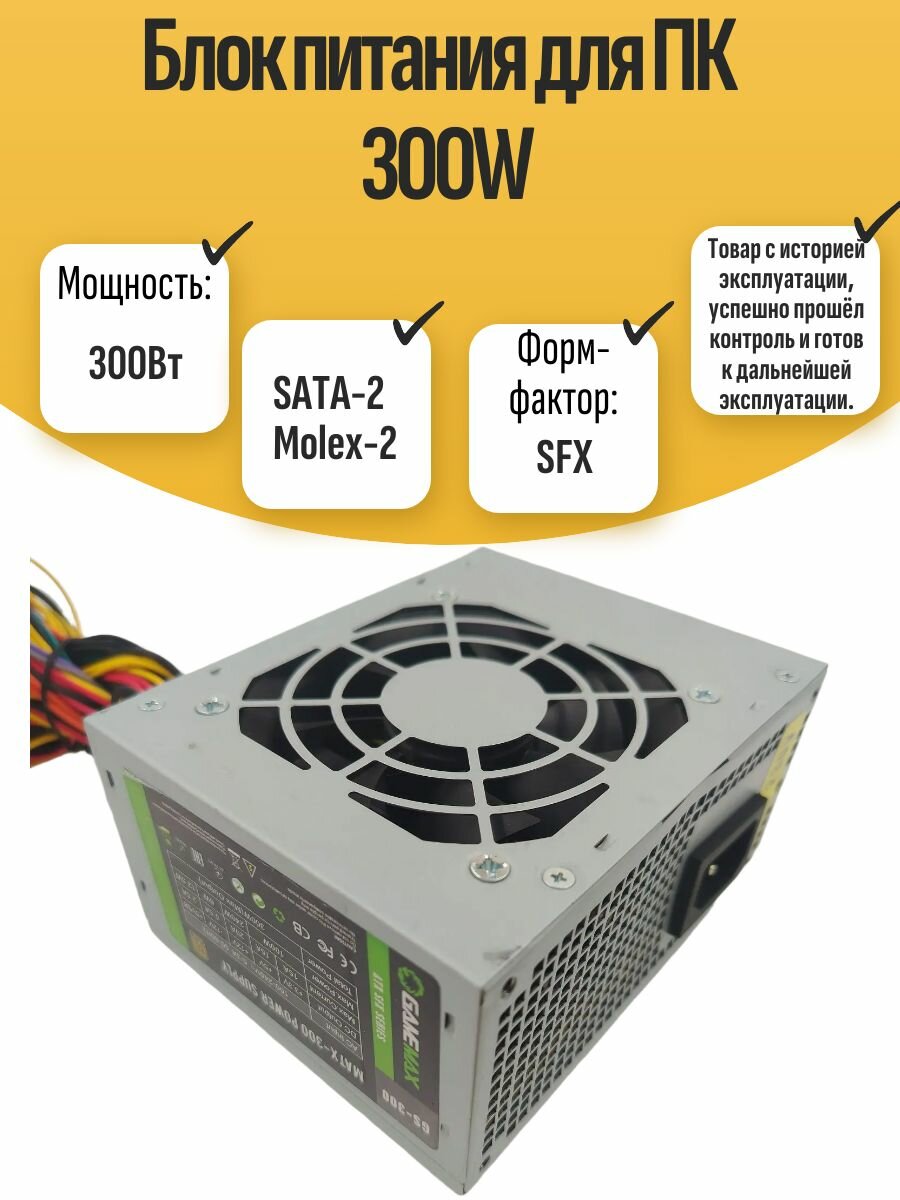 Блок питания для ПК 300W SFX