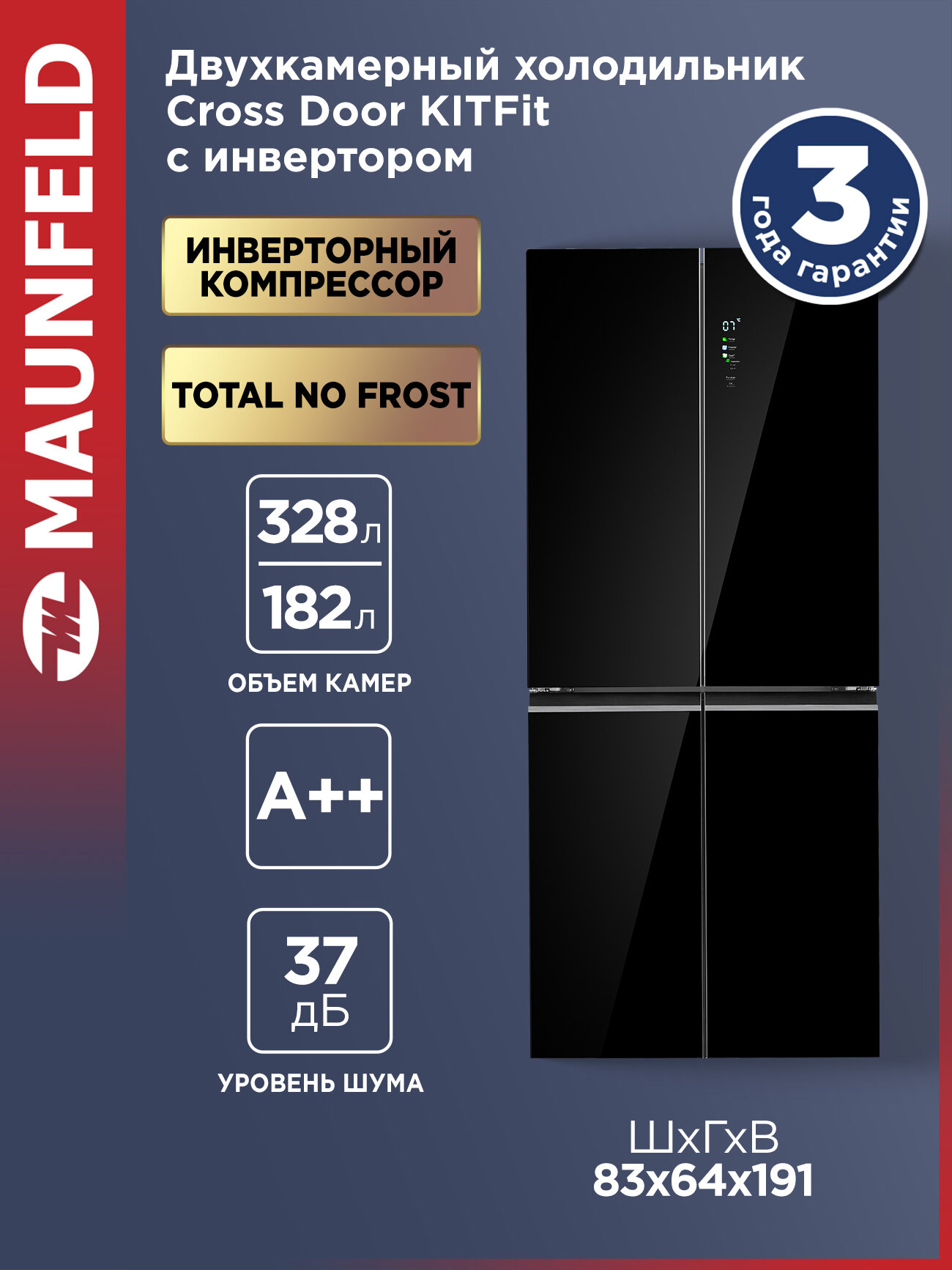 Холодильник-морозильник с инвертором MAUNFELD MFF192NFB01 Inverter