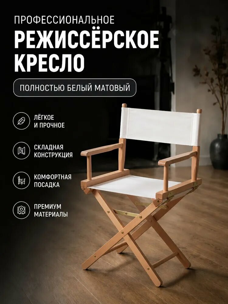 Портативный складной стул на деревянных ножках, белый брезент, для пикника и сада