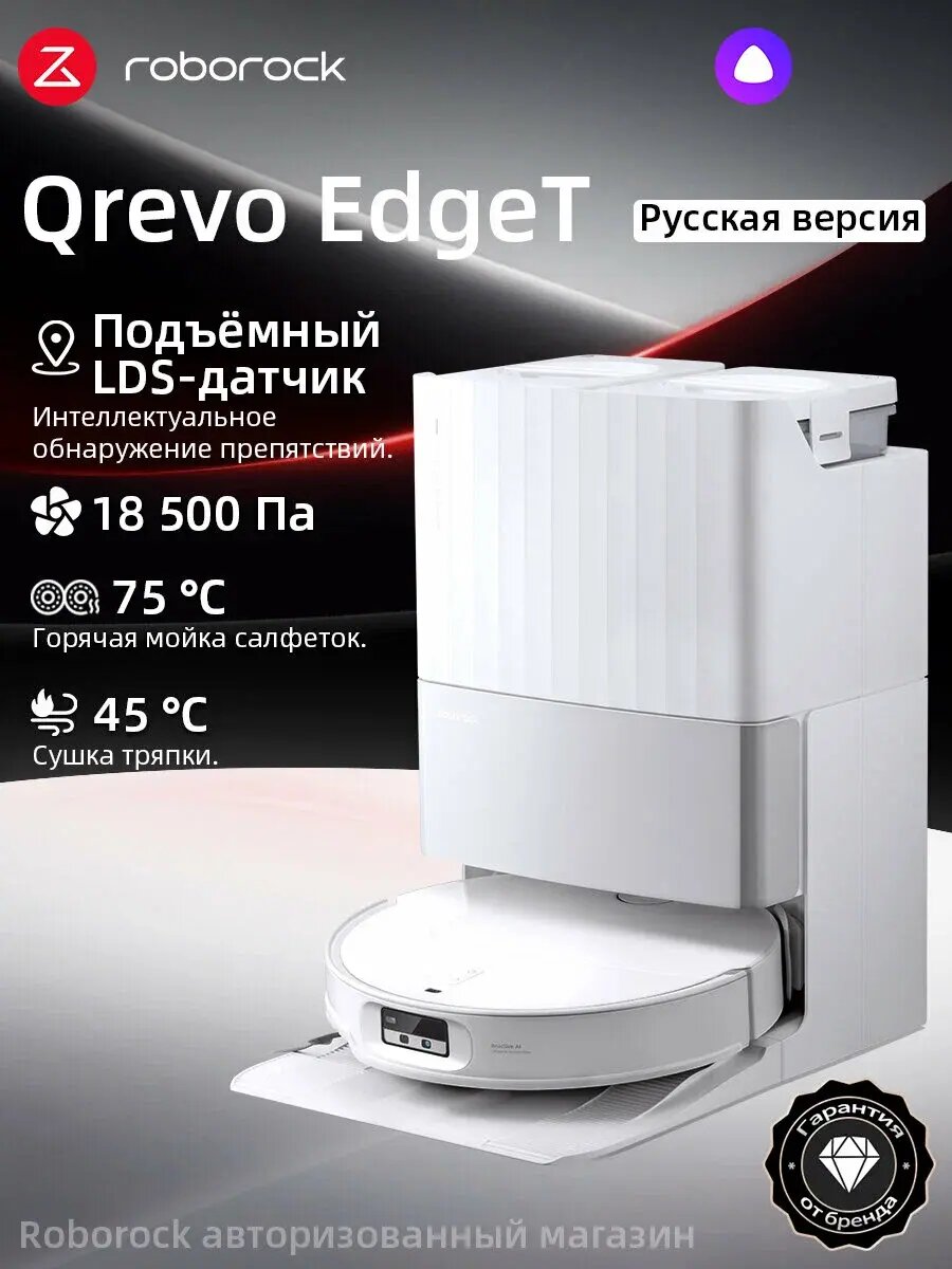 Roborock Qrevo Edge T White (моющий робот)