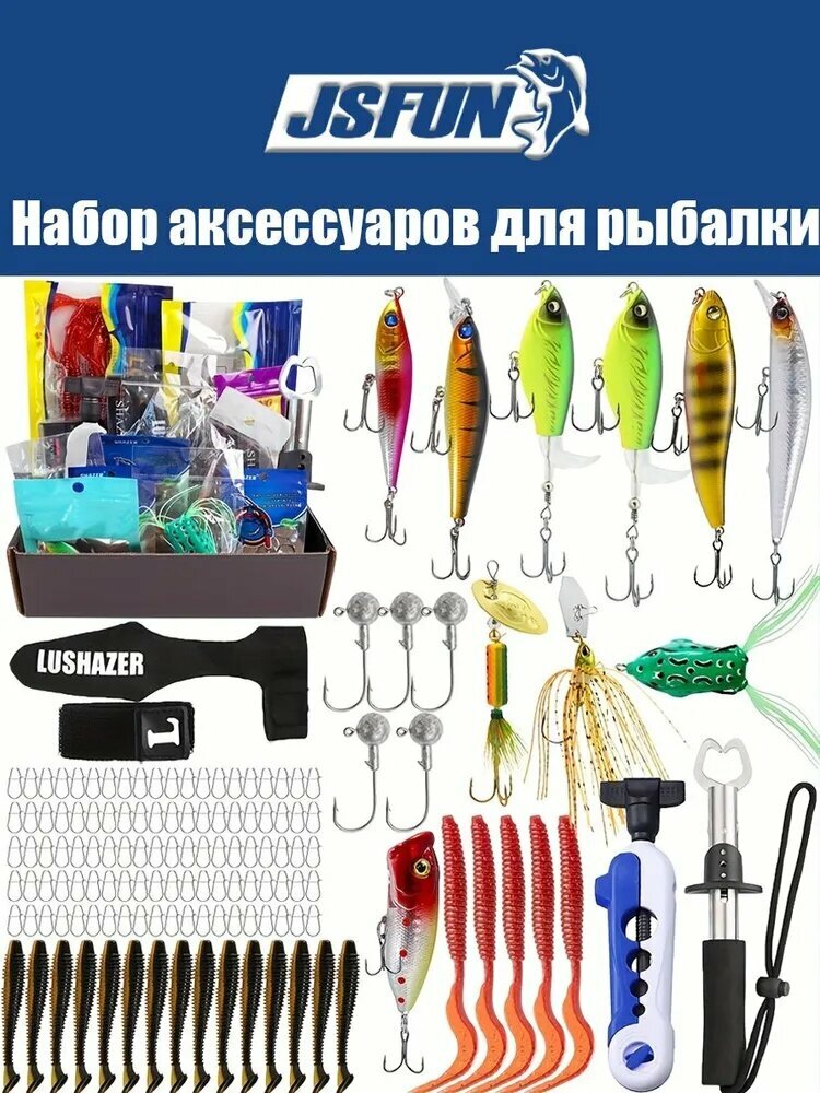 Набор рыболовных аксессуаров 138шт