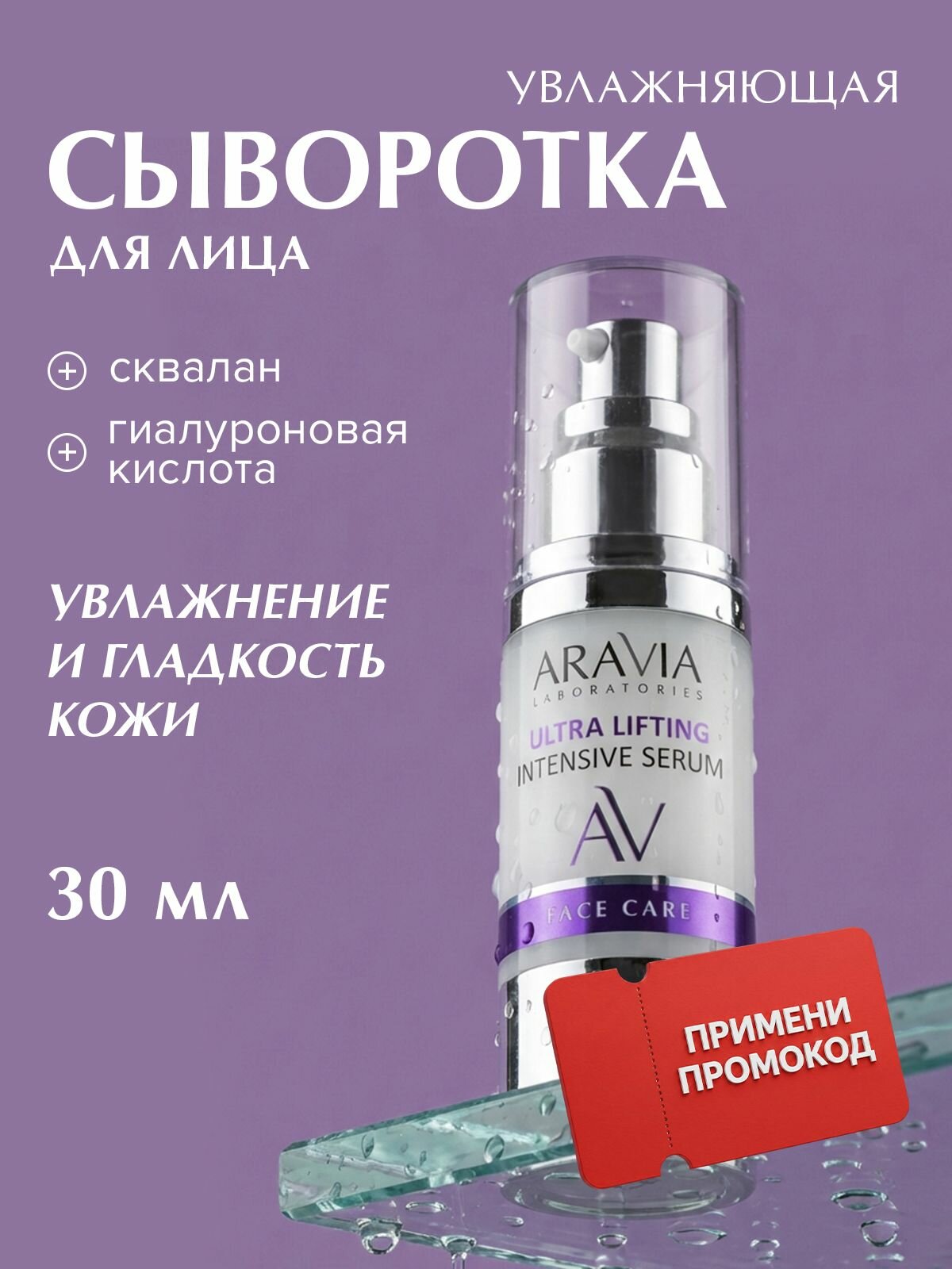 ARAVIA Laboratories Сыворотка для лица антивозрастная с коллагеном и гиалуроновой кислотой от морщин, 30 мл