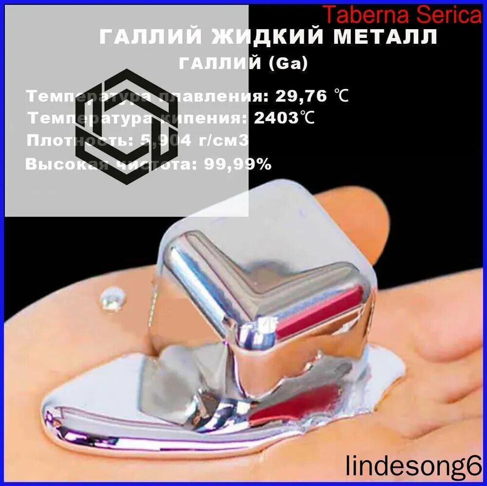 Галлий / Галий / Жидкий металл, 10 Грамм