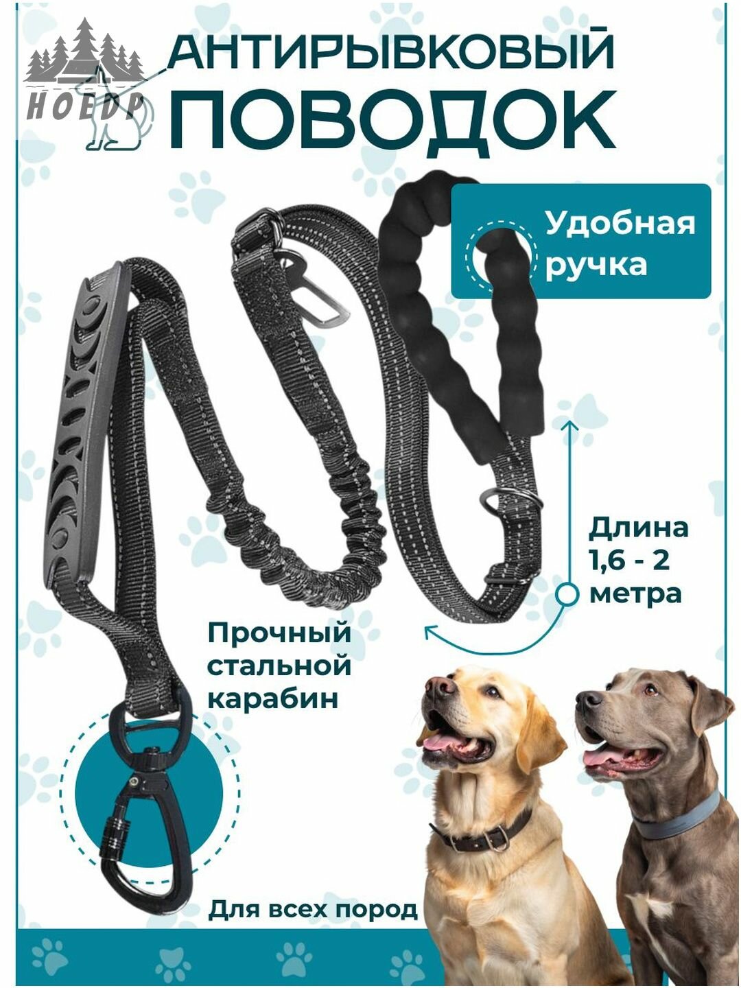 Эксклюзивный поводок, 2 м, антирывковый для средних собак
