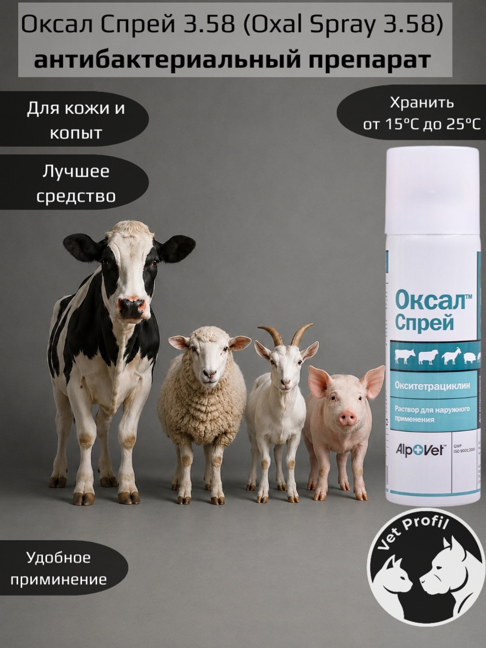 Оксал спрей — антибактериальный препарат для наружного применения, 200 мл