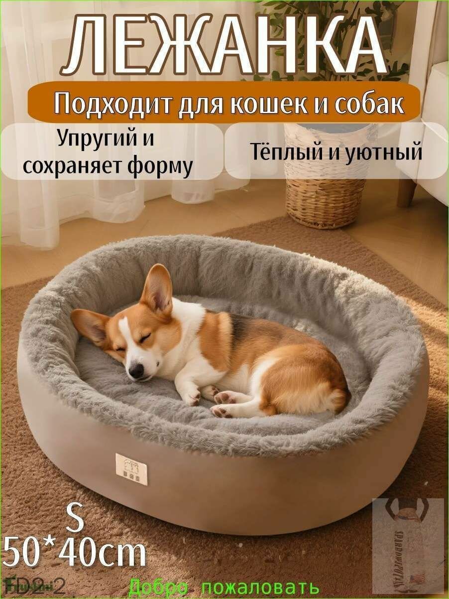 Лежанка для собак размером 50x40см (S), подходит для собак средних и крупных пород