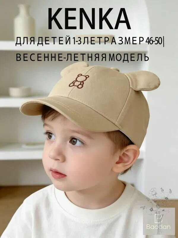 Бейсболка  Весна-лето 2026 для детей