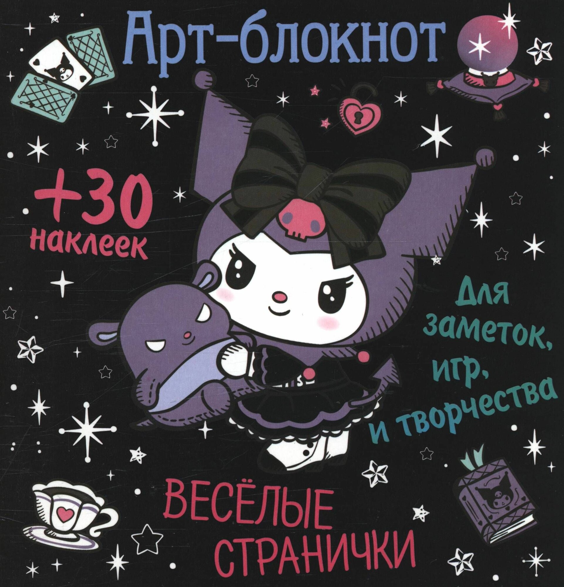 Арт-блокнот. Веселые странички для заметок, игр и творчества. С наклейками. Издательство NDPlay