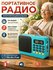FM-радио