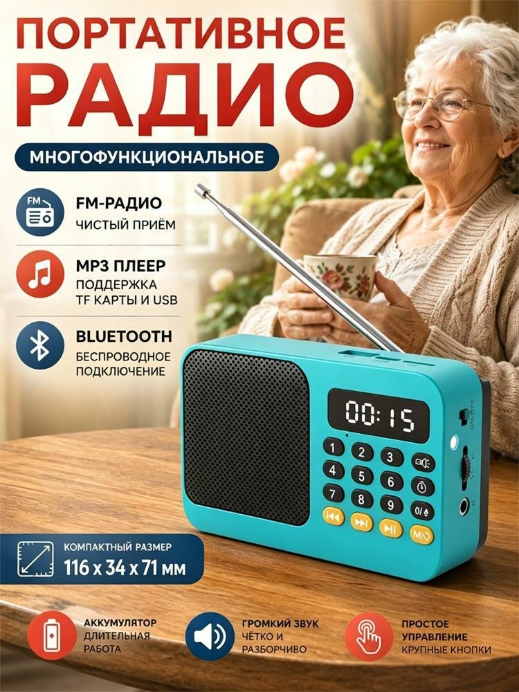 FM-радио