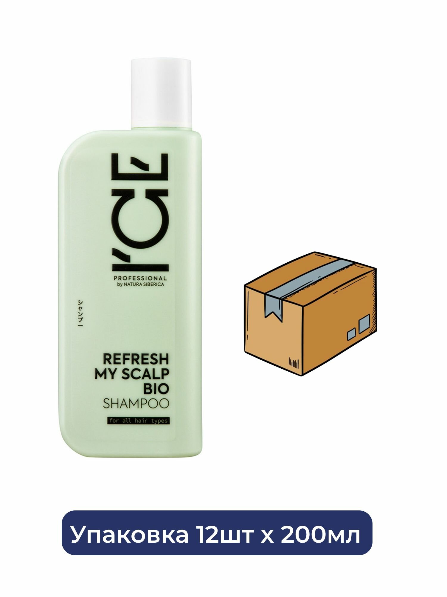 "Детокс"- шампунь для всех типов волос Refresh My Scalp ICE Professional by Natura Siberica, 250 мл х 12шт.
