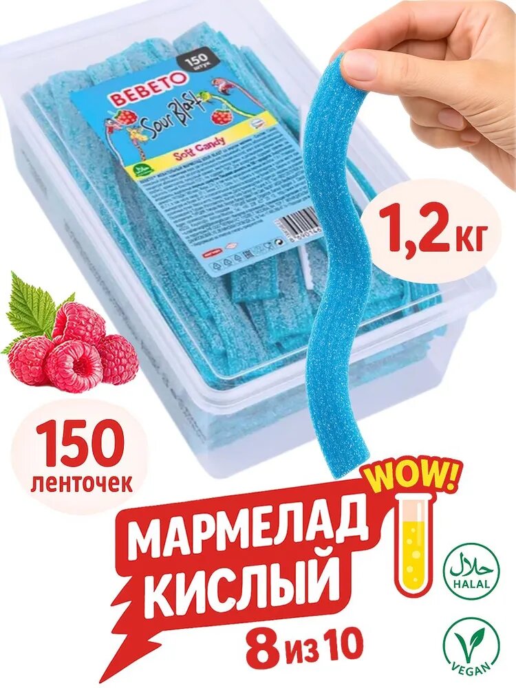 Мармелад Турция 1200г жевательный кислый халяль