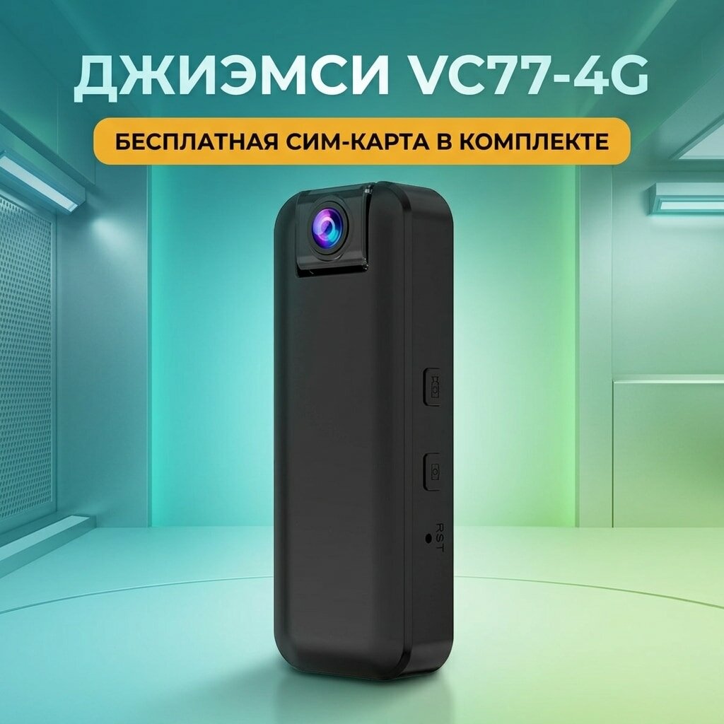 Миниатюрная карманная 4G камера 3mp с SIM картой JMC-VC78-4G